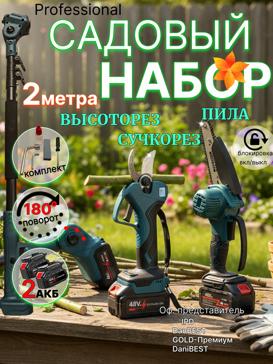 Высоторез кусторез садовый 2-метровый аккумуляторный 48V с пилой, телескопической штангой / Аккумуляторный кусторез - секатор