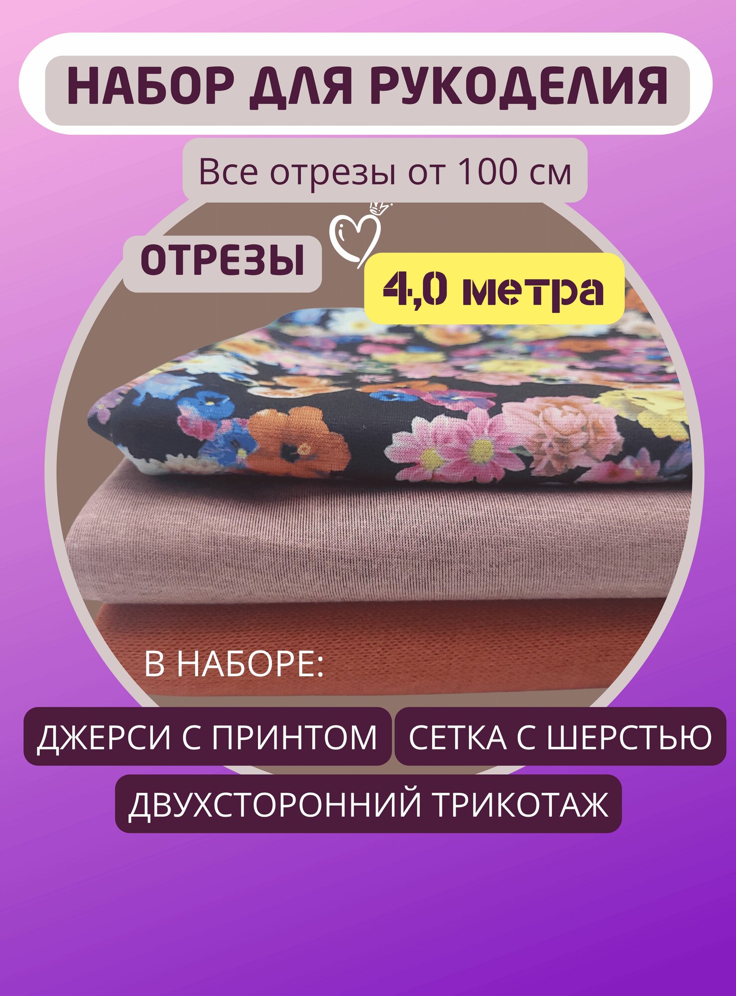 Набор лоскутов и отрезов ткани для рукоделия