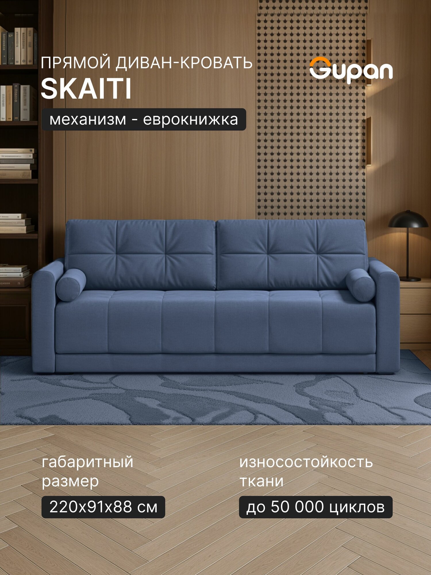 Диван кровать Gupan Скайти Велюр Амиго Темно-Синий, раскладной, механизм еврокнижка, беспружинный, с ящиком для белья