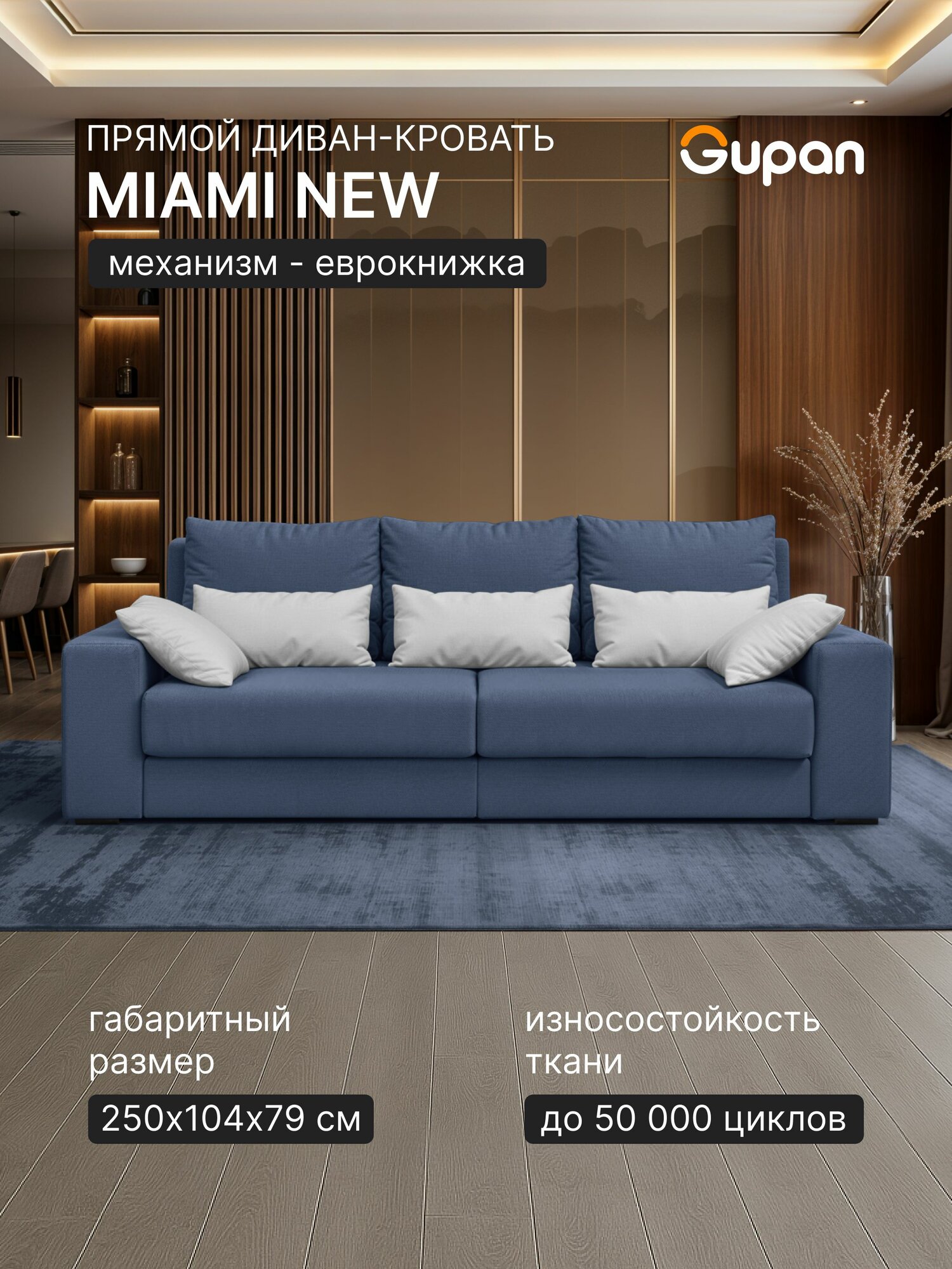 Диван кровать Gupan Майами Нью / Miami New Велюр Амиго Темно-Синий, раскладной, механизм еврокнижка, беспружинный