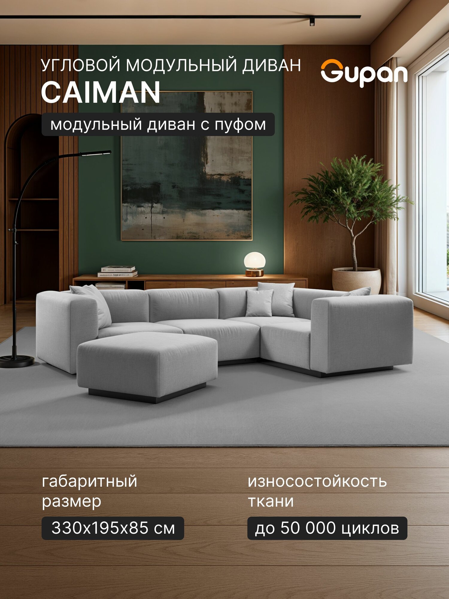Диван модульный Gupan Кайман / Caiman Велюр Амиго Светло-Серый, угловой, беспружинный, нераскладной, с пуфом