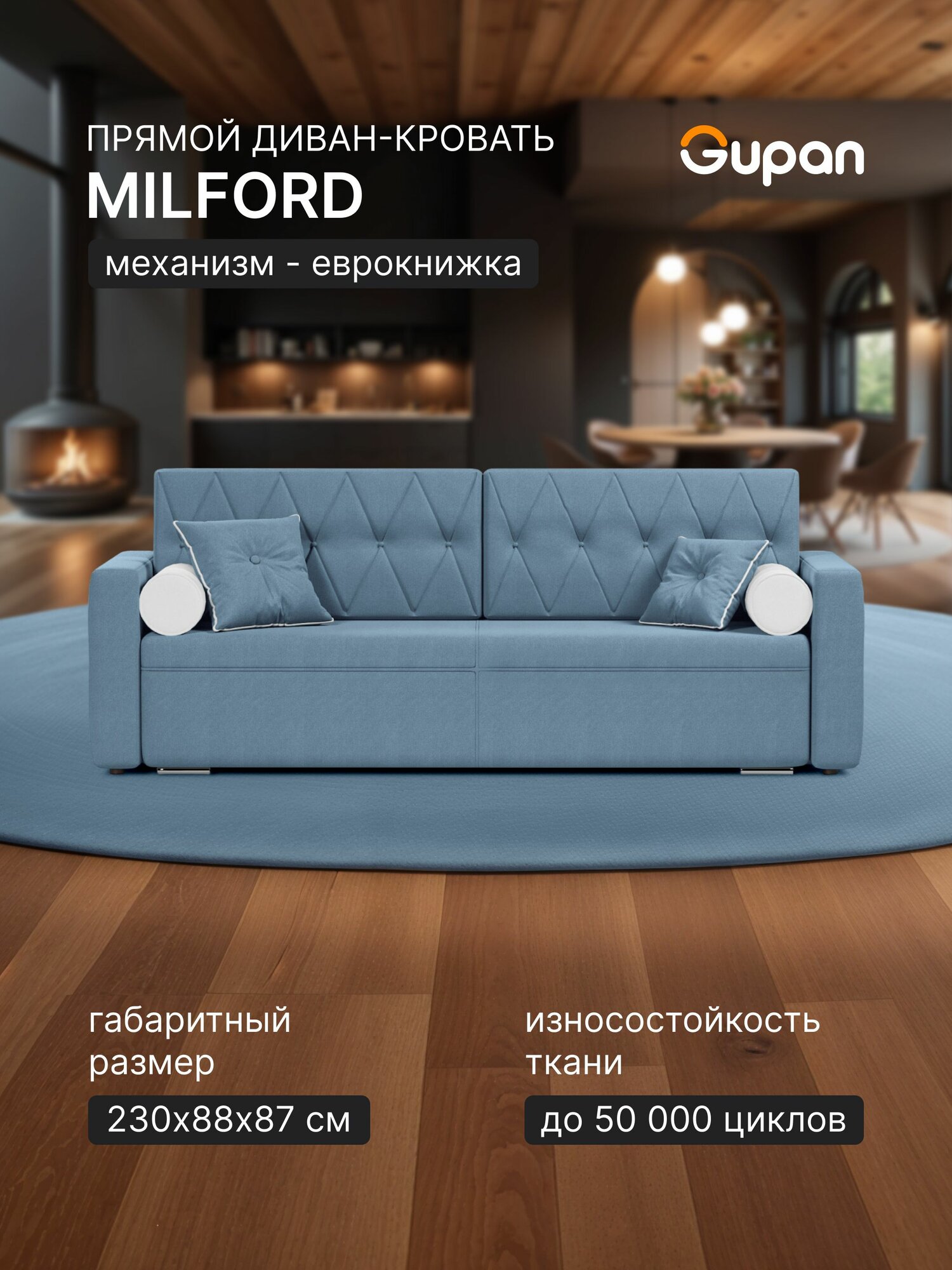 Диван кровать Gupan Милфорд Велюр Amigo Blue, раскладной, механизм еврокнижка, беспружинный, с ящиком для белья