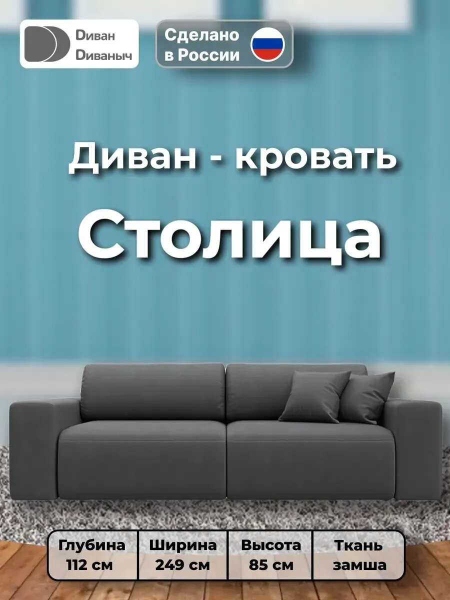 Диван прямой Столица со спальным местом 160х194 см, ящиком для белья и пружинным блоком, замша