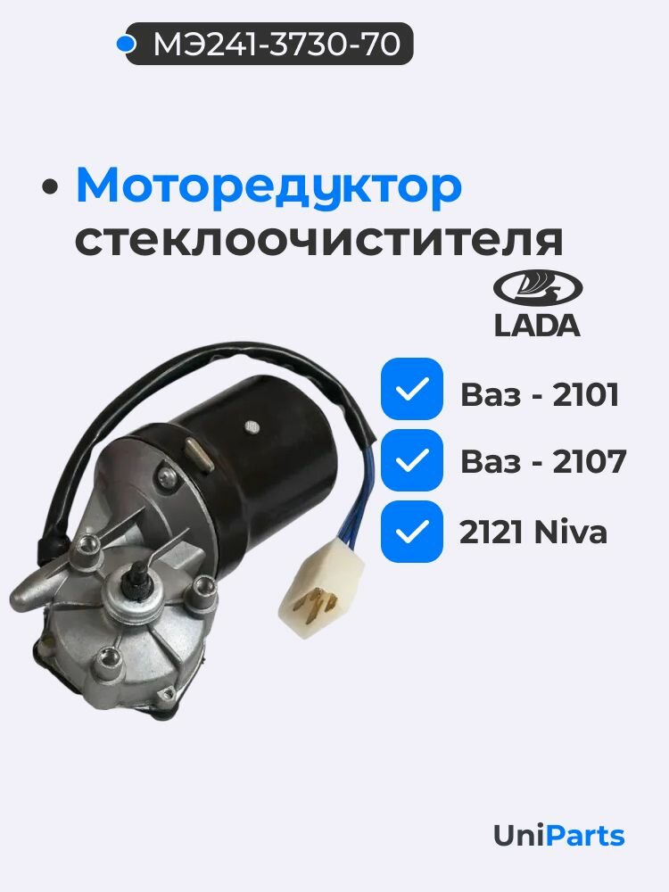 Моторедуктор стеклоочистителя