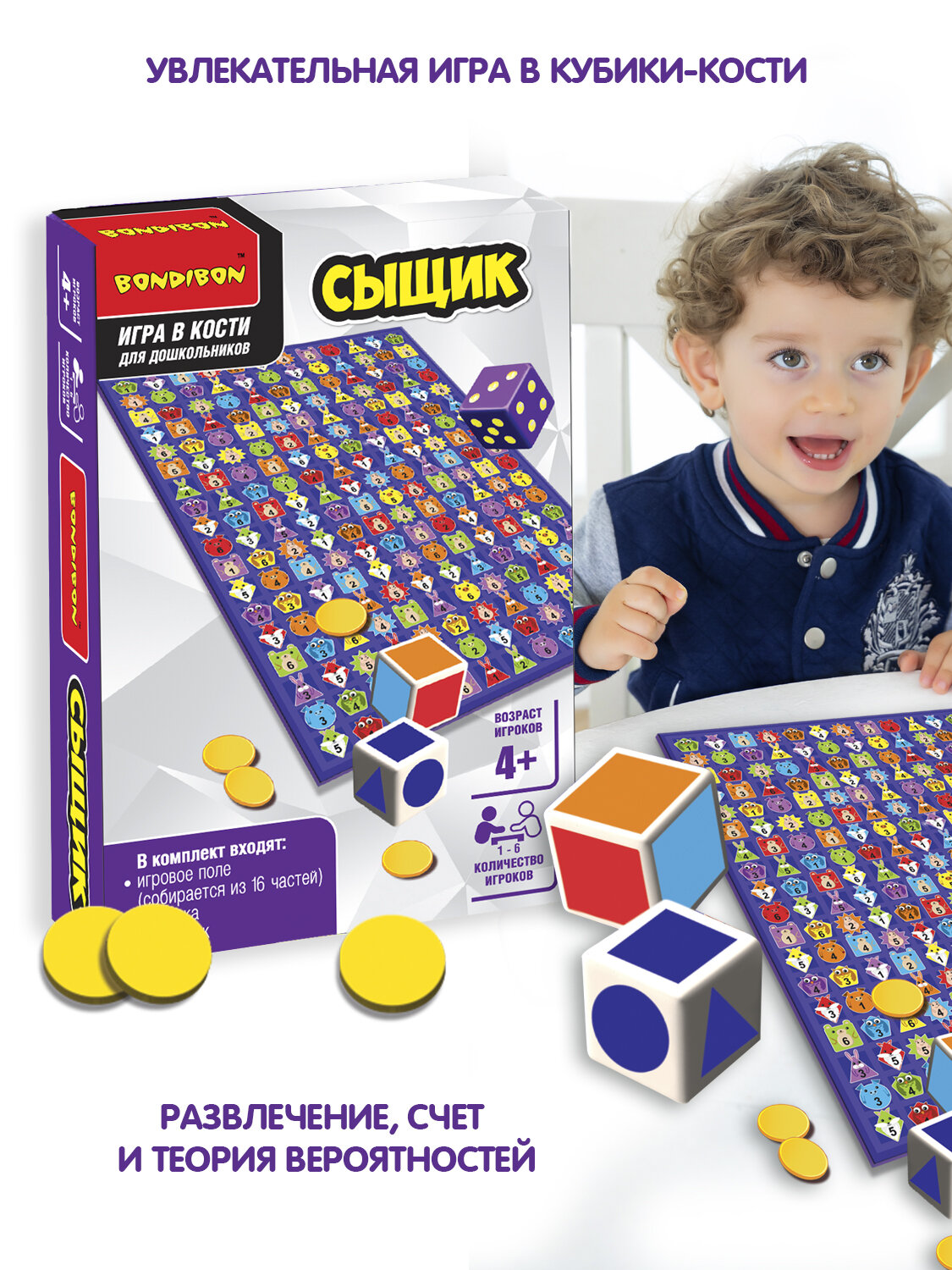 Настольная игра в кости "сыщик" с большим игровым полем и фишками Bondibon