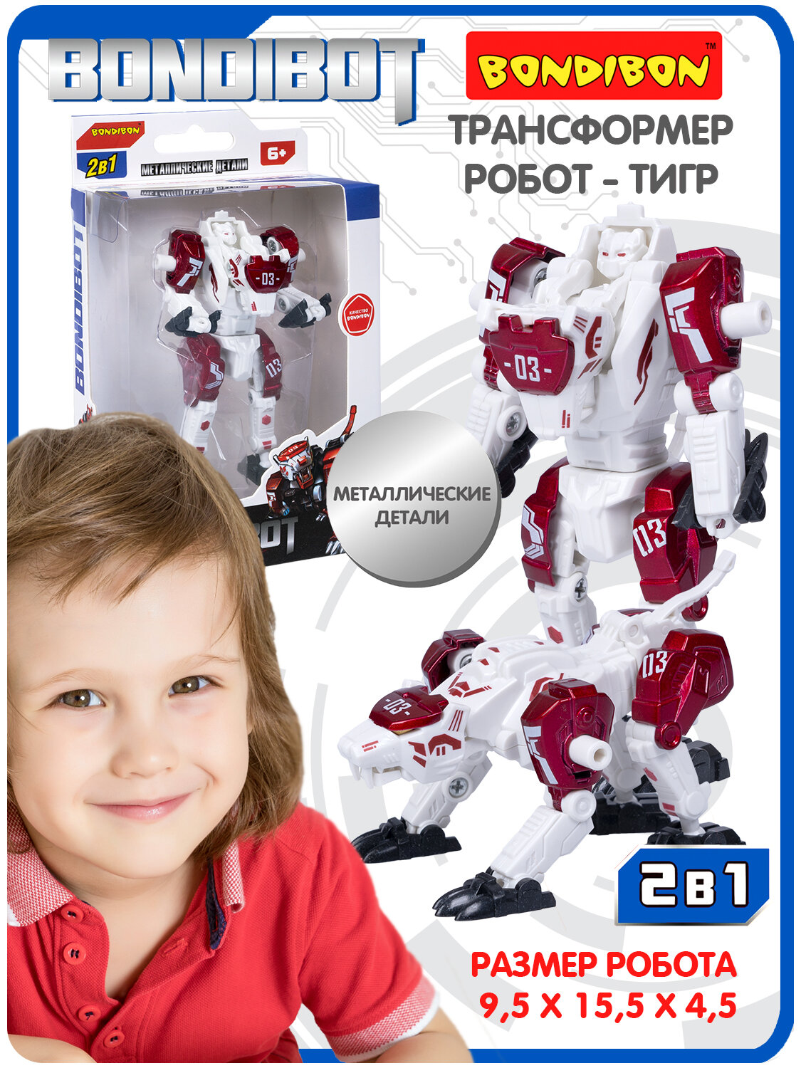 Трансформер "BONDIBOT 2 в 1", робот - тигр, с металлическими деталями, собери большого робота Bondibon