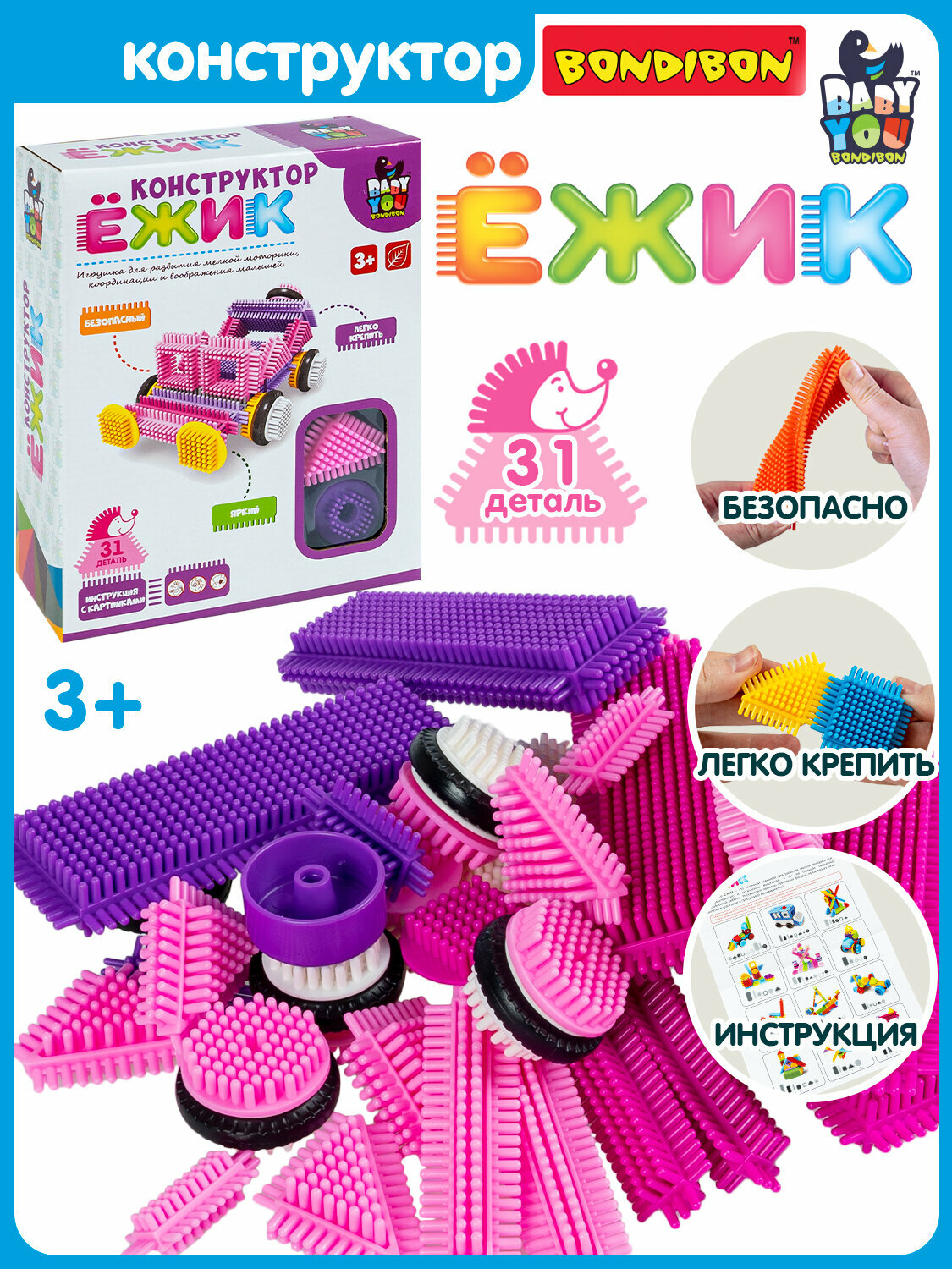 Конструктор игольчатый для малышей "ёжик" машина розовая 31 деталь Baby You Bondibon