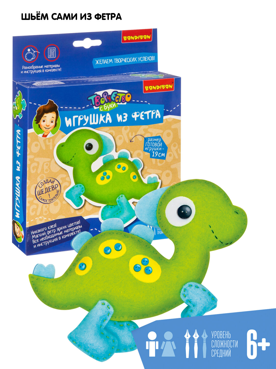 Набор для творчества Bondibon Игрушка из фетра "Динозаврик"