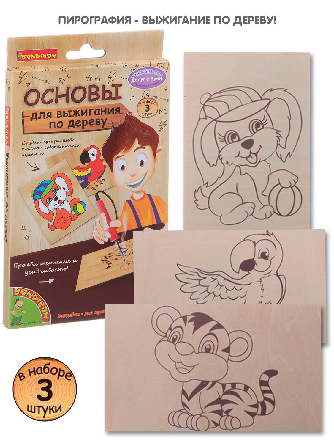 Bondibon Основы для выжигания по дереву 3 шт
