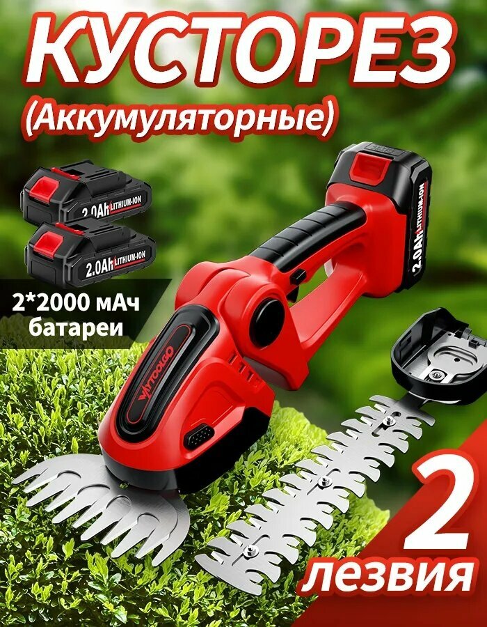 Кусторез аккумуляторный садовый для стрижки кустарников и живой изгороди,24V триммер электрический,2 X 2000 мАч аккумуляторная батарея