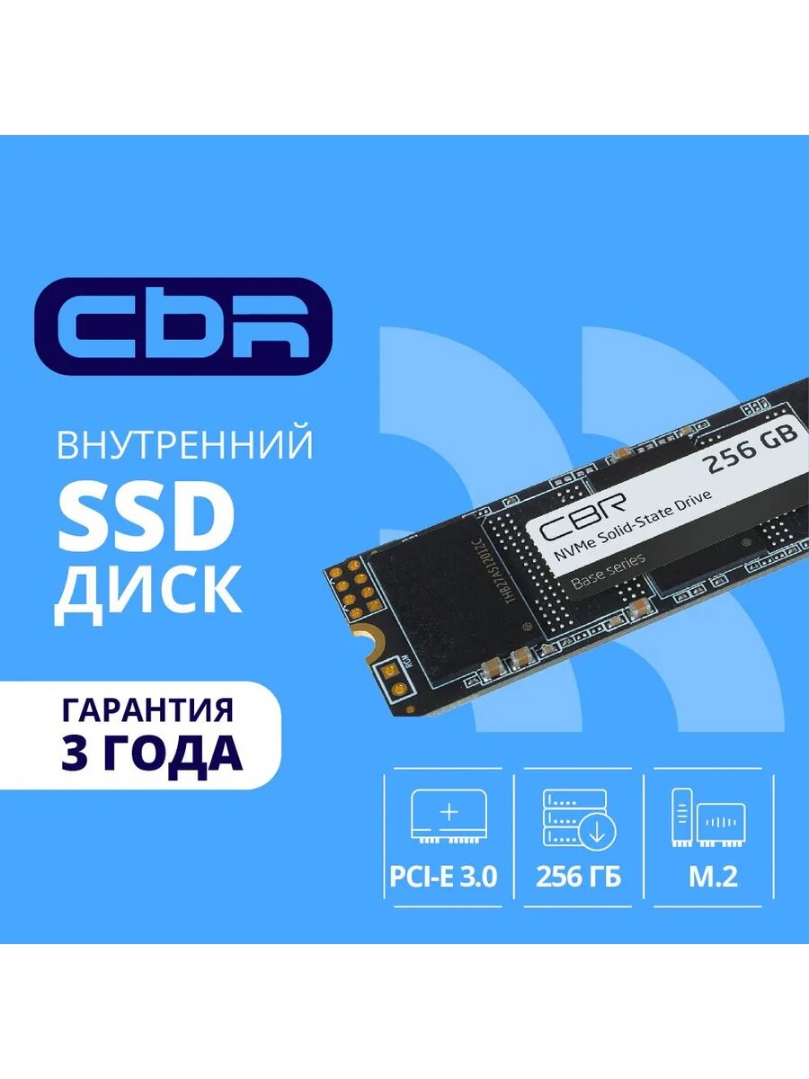 Накопитель SSD диск 256 ГБ внутрениий M.2 Base