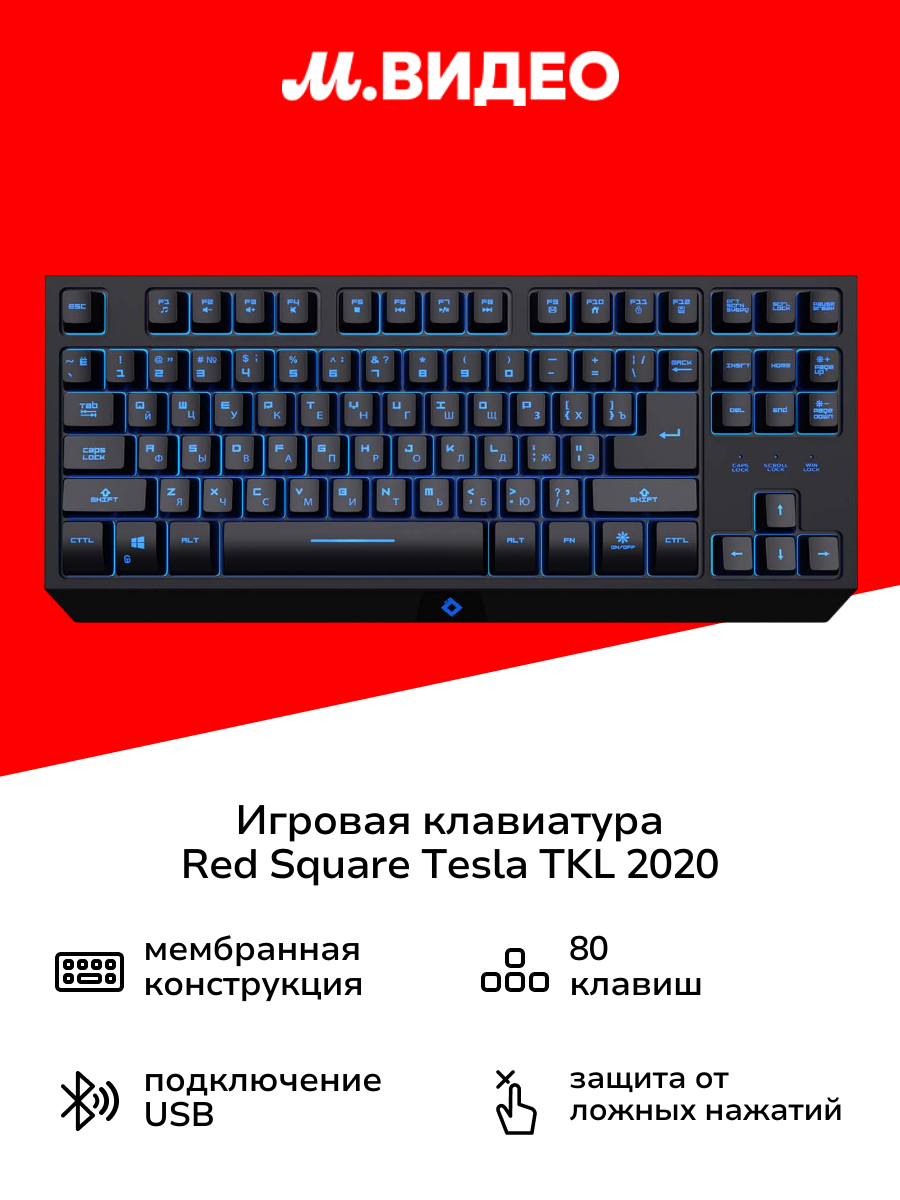 Игровая клавиатура Red Square Tesla TKL 2020 (RSQ-20015)