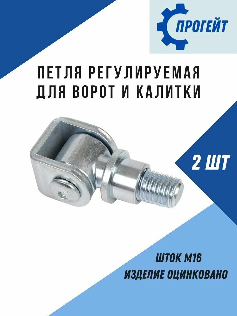 Петли регулируемые для ворот и калитки М16 2 шт