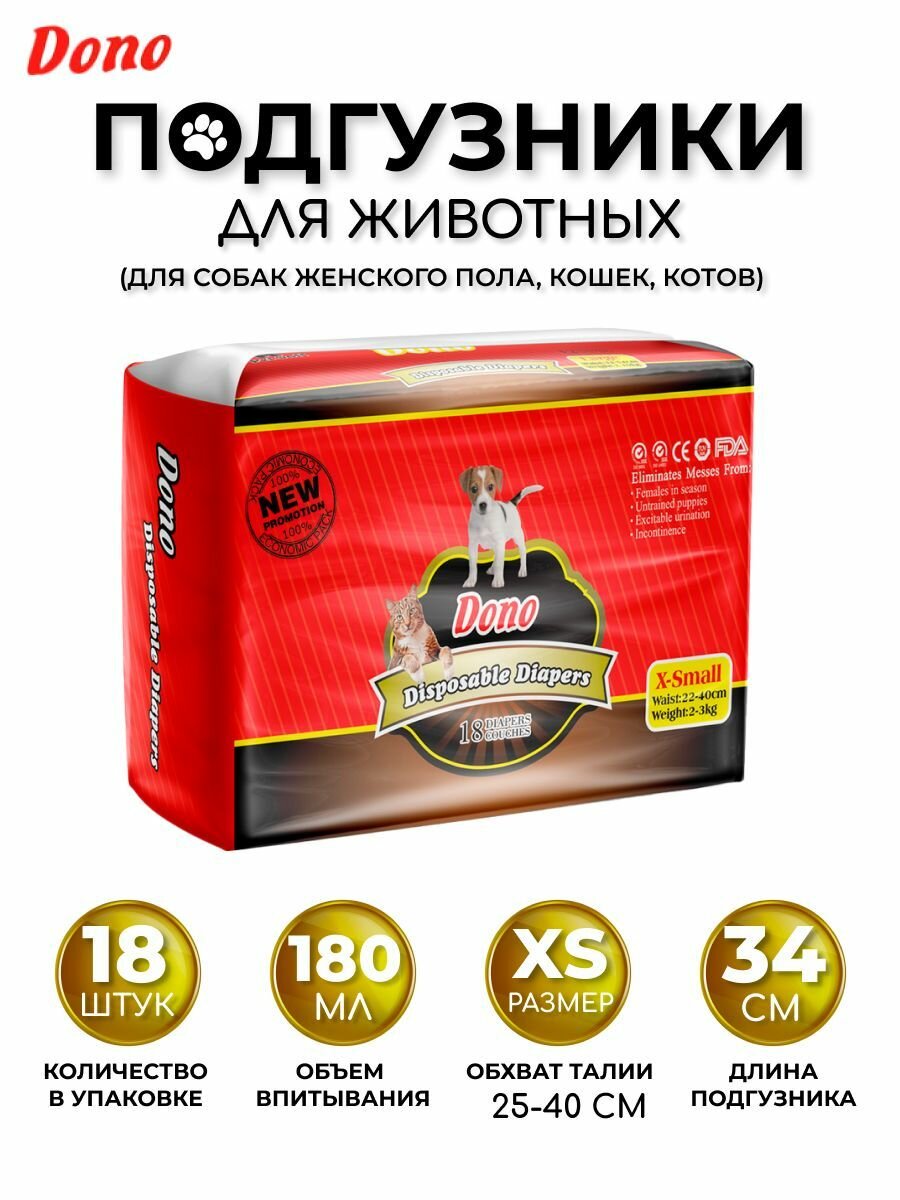 Подгузники памперсы для собак мелких пород и кошек размер XS 18 шт.