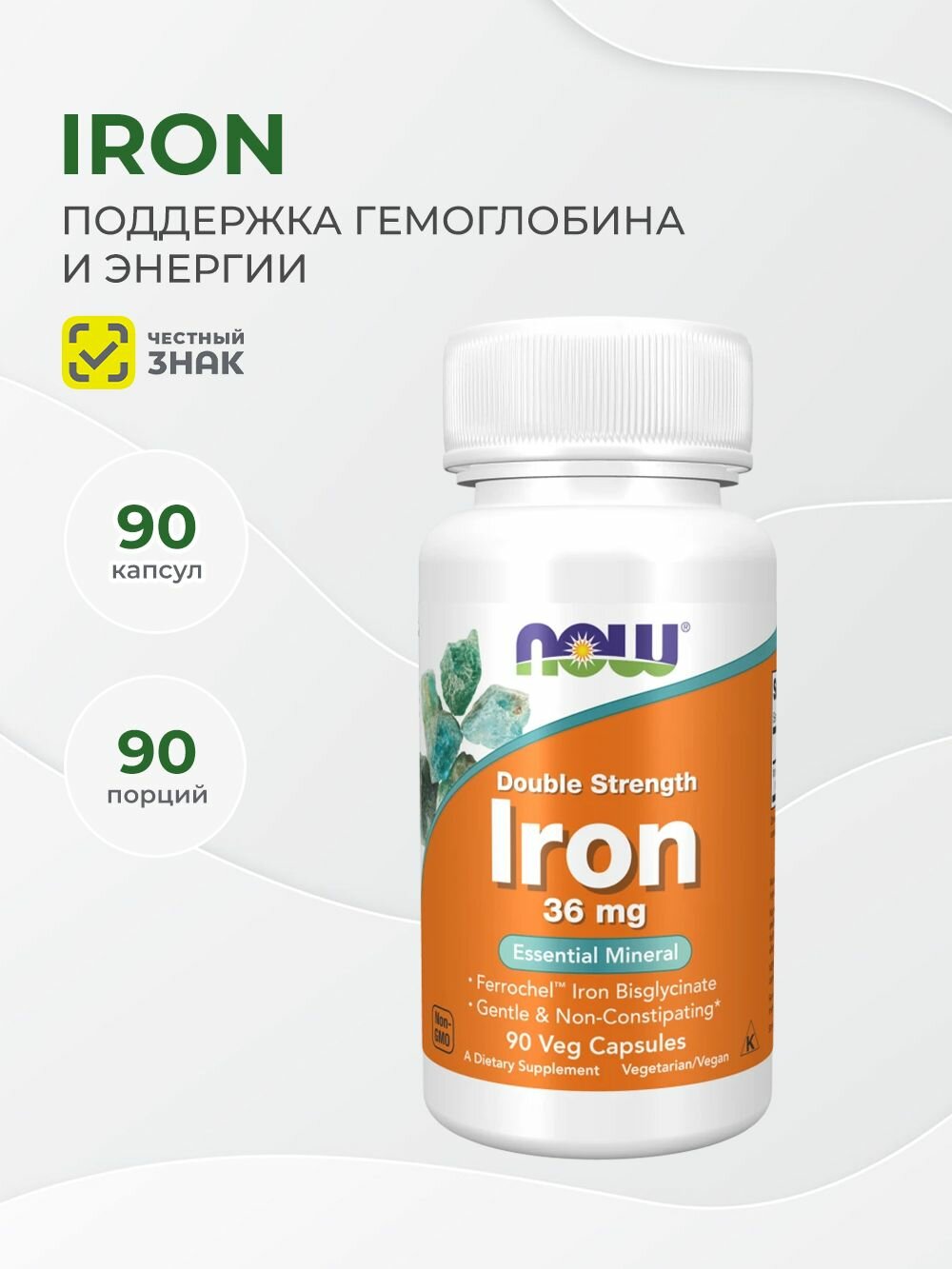 Now Foods Double Strength Iron 36 mg 90 капсул. Против усталости и анемии, для энергии и здоровья крови