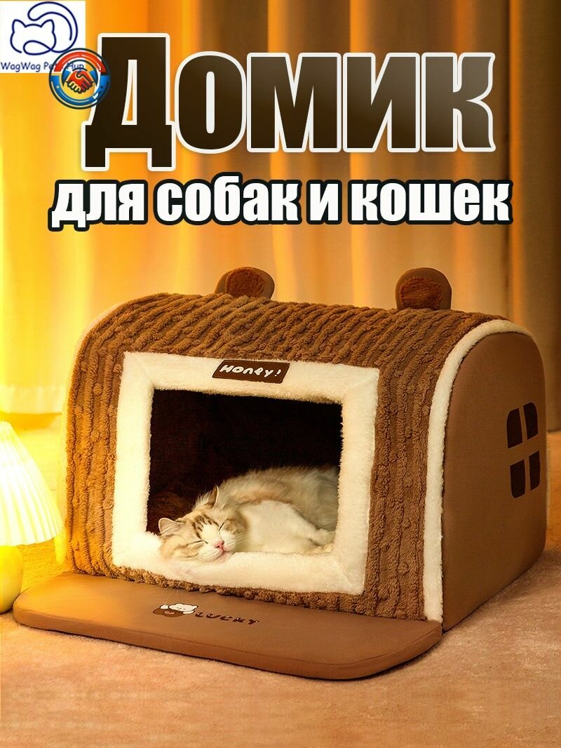 Уютный домик-подстилка для кошек и собак, универсальное укрытие на все сезоны, съемный матрас, подходит для дома и улицы, удобное лежанка-убежище для питомцев любого размера