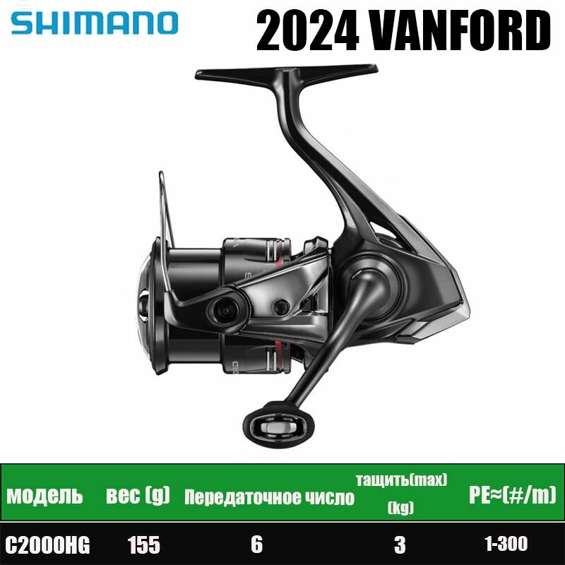 Катушка Shimano Vanford C2000HG 2024 спиннинговая легкая высокаячувствительность для ультралайт рыбалки