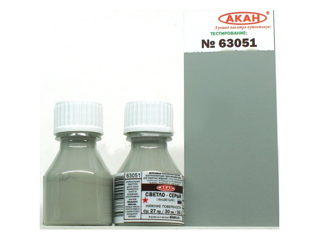 63051 акан СССР-россия Светло-серый (выцветший) Су-27пу/30пк/35-1, 10 мл.