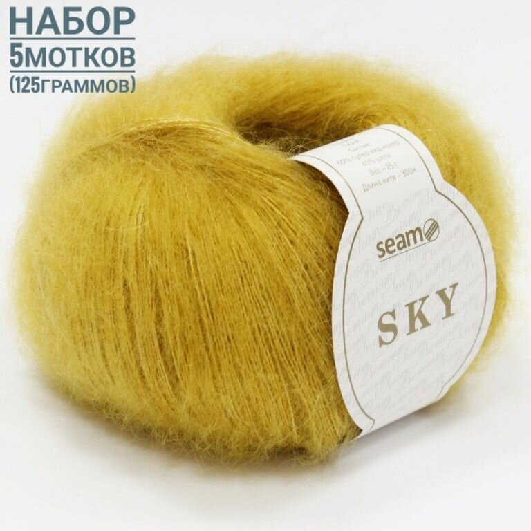 Скай (60% супер кид мохер 40% шёлк) 25гр*300м*5шт горчица