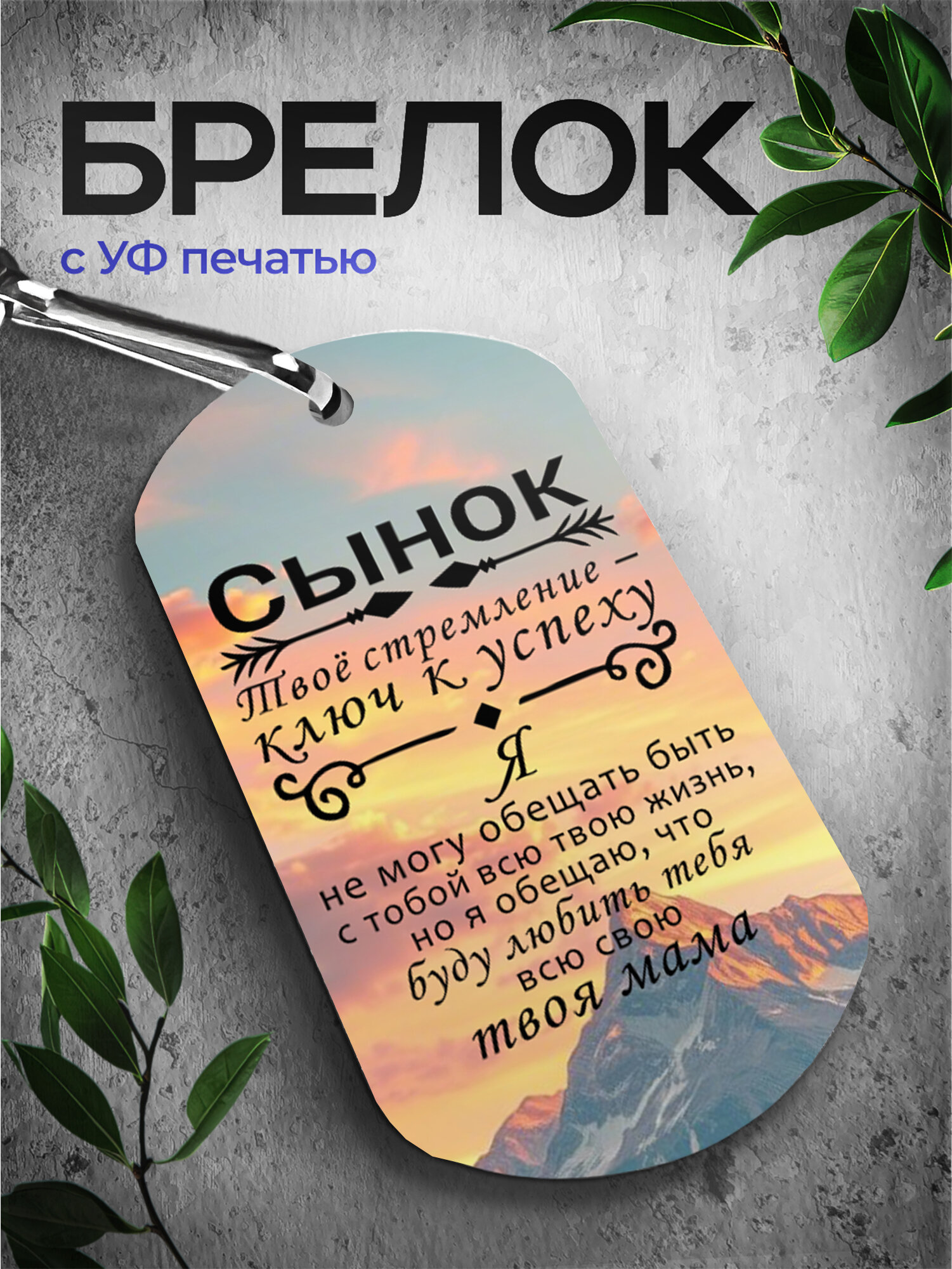 Брелок IREVIVE