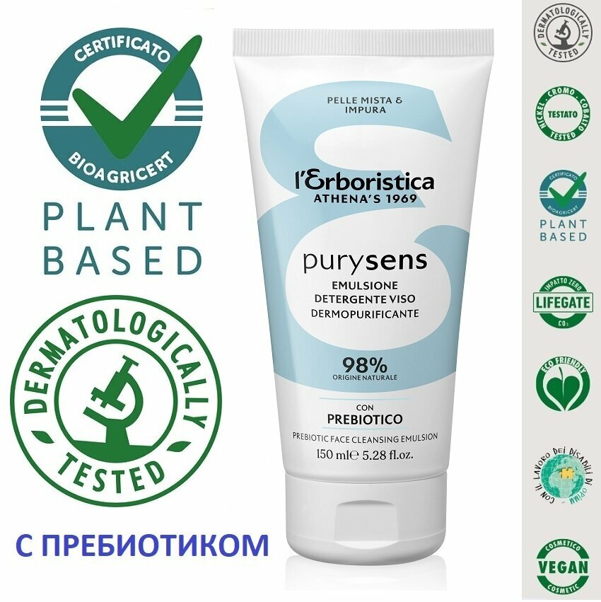 Гель очищающий для лица (с пребиотиком)