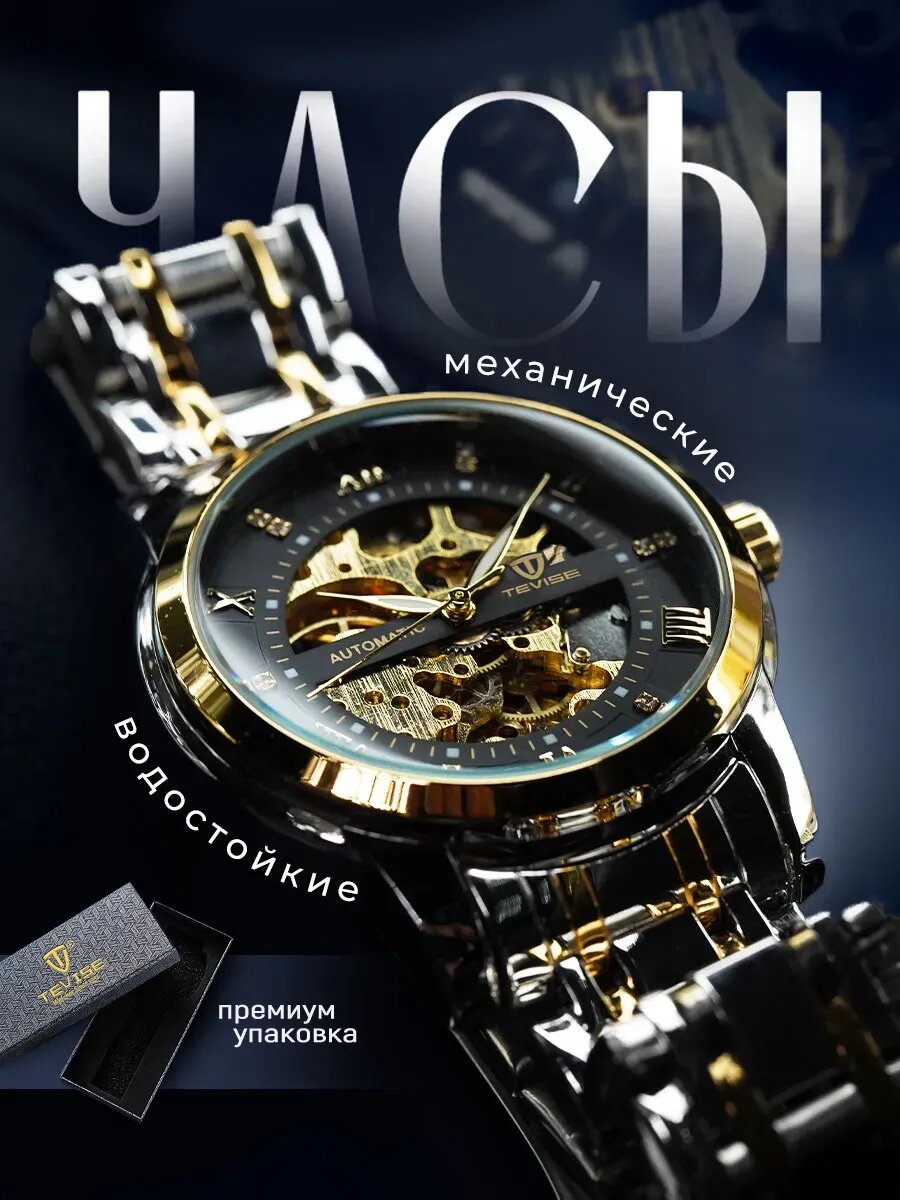 Наручные часы Tevise