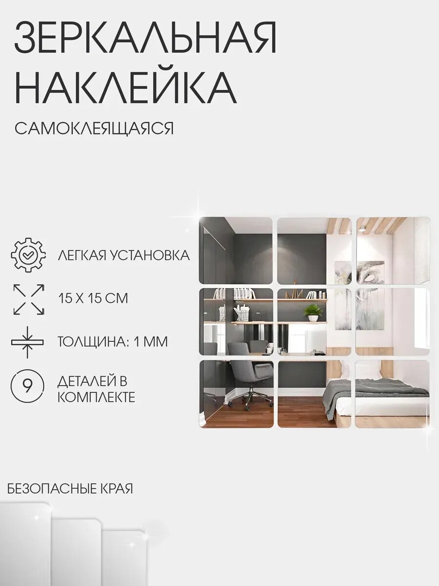Наклейки интерьерные Квадратики