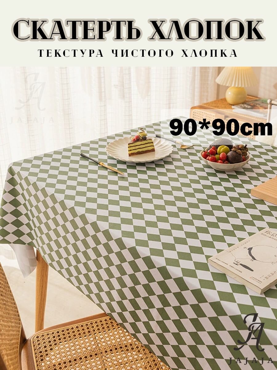 Скатерть JAJAJA 90x90 90 90 светло-зеленый Скатерть