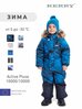 Комбинезон утеплённый Осень-зима 2023