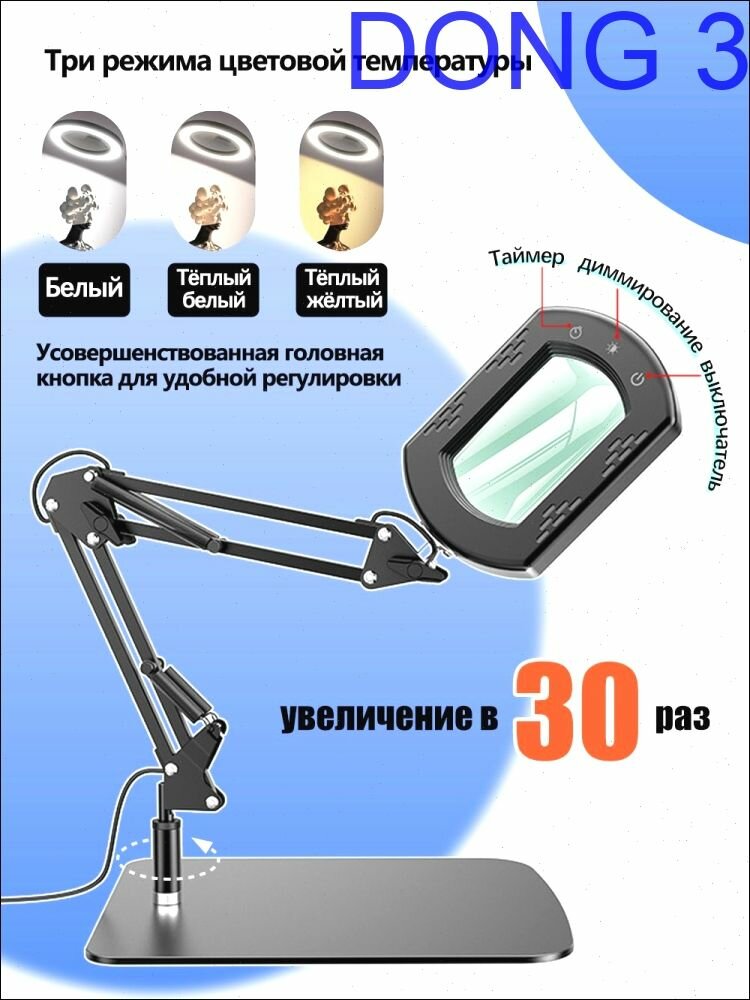 Лупа 30-кратная, диаметр: 193 мм