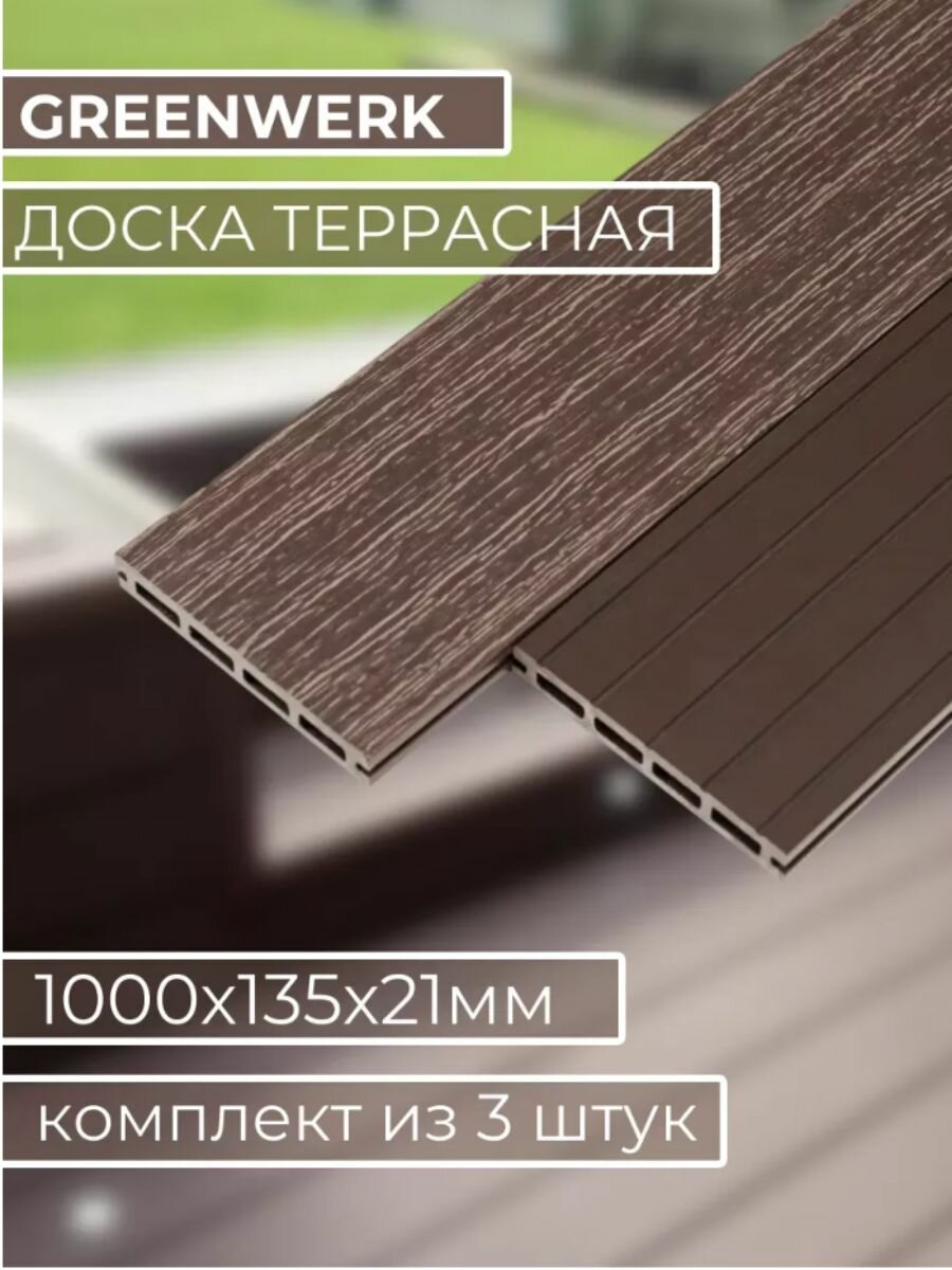 Террасная доска