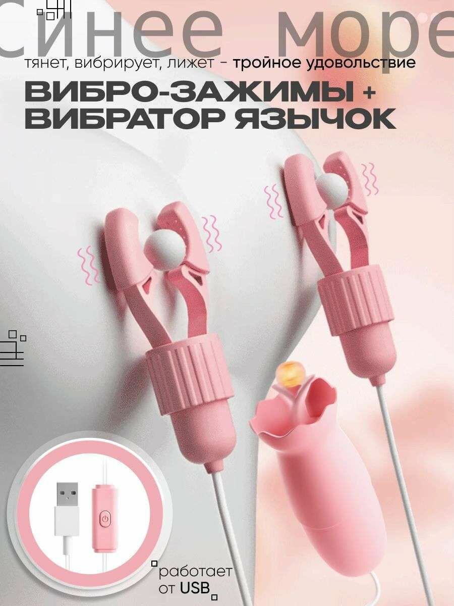 Зажим, стимулятор для сосков