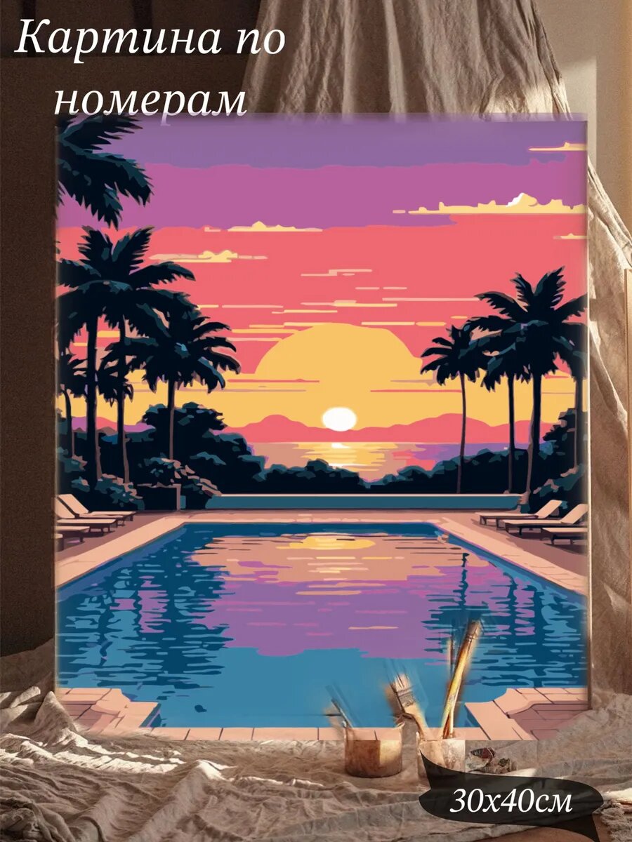 Картина по номерам закат бассейн
