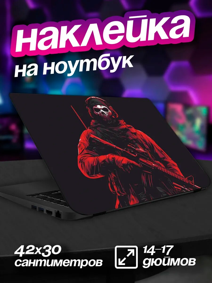 Наклейка на ноутбук крышку игра Call of Duty Гоуст