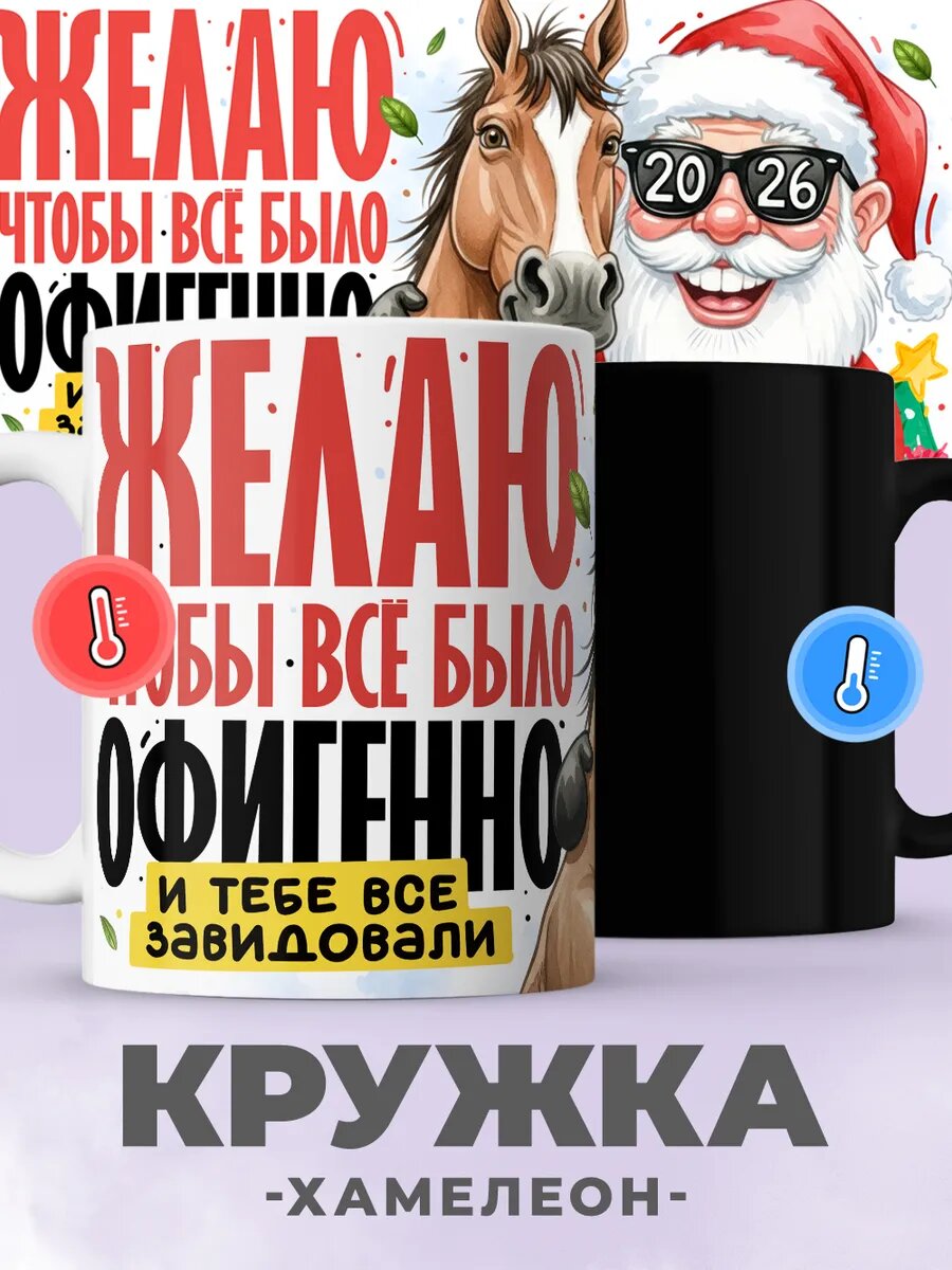 Кружка от "jojomojo" хамелеон с принтом символ года лошадь, керамическая, 330мл