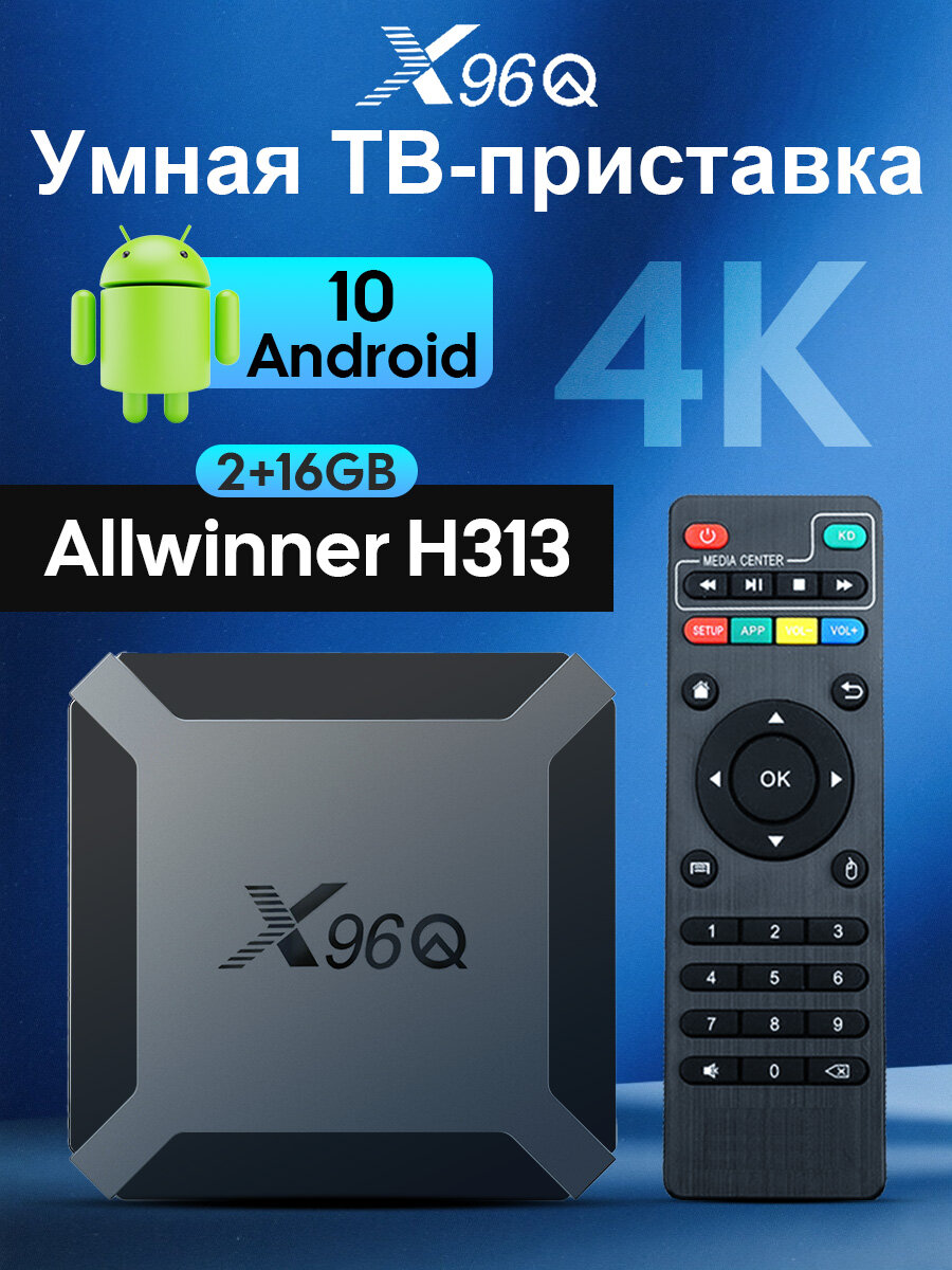 X96Q Медиаплеер Slimbox+ Андроид 10 4K, медиаплеер для цифрового ТВ, 2 ГБ/16 ГБ, ИК-порт (IrDA), черный