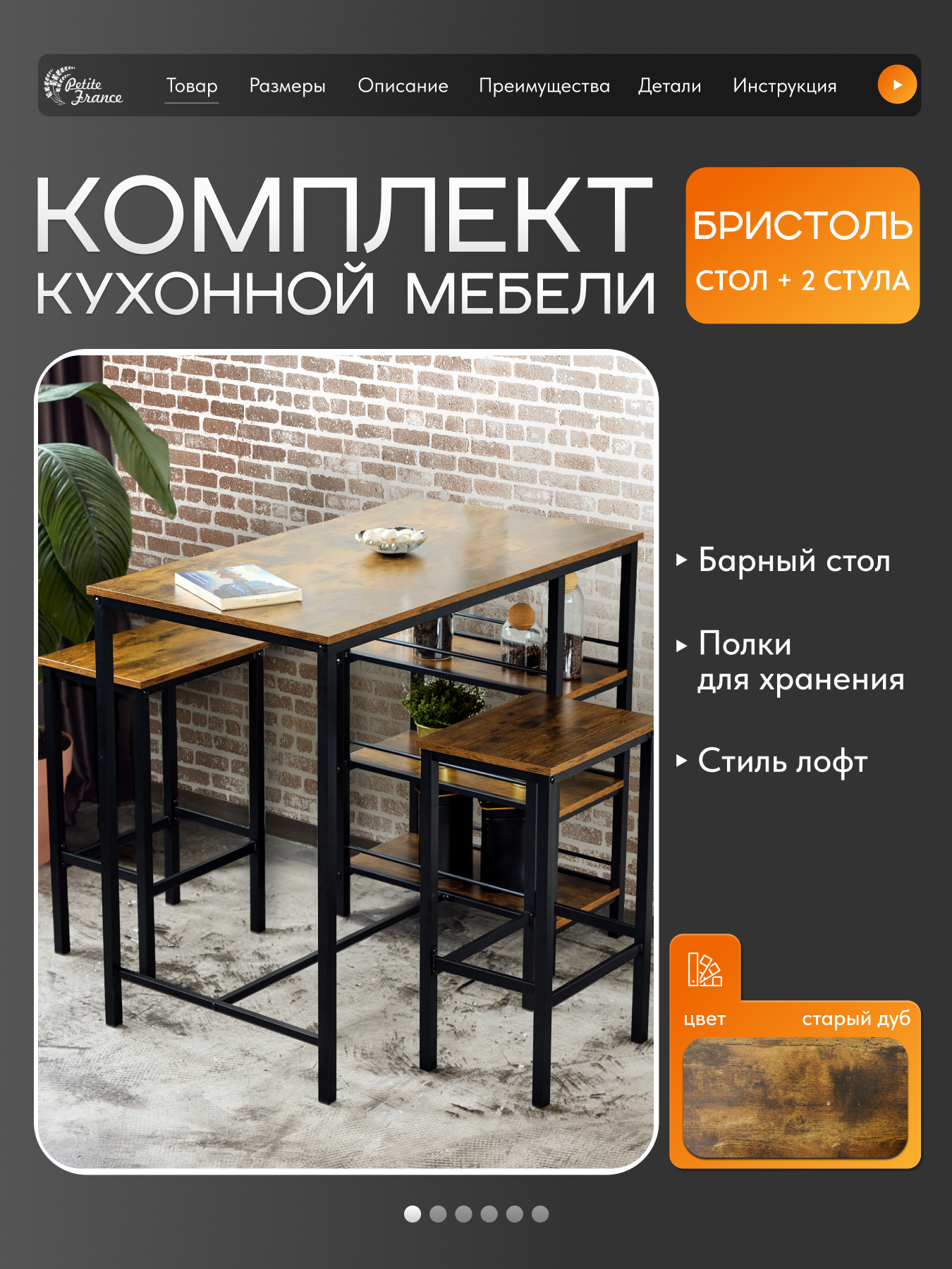 Комплект мебели Petite France "Бристоль", стол и стулья, стиль лофт