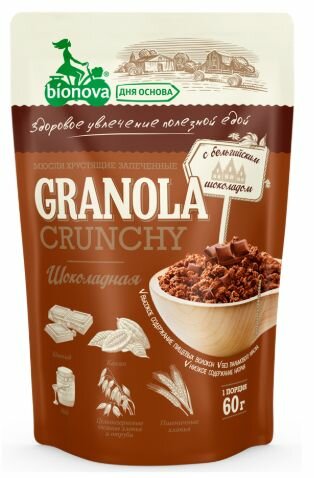 Порционная гранола (Мюсли) Bionova Шоколадная 60г