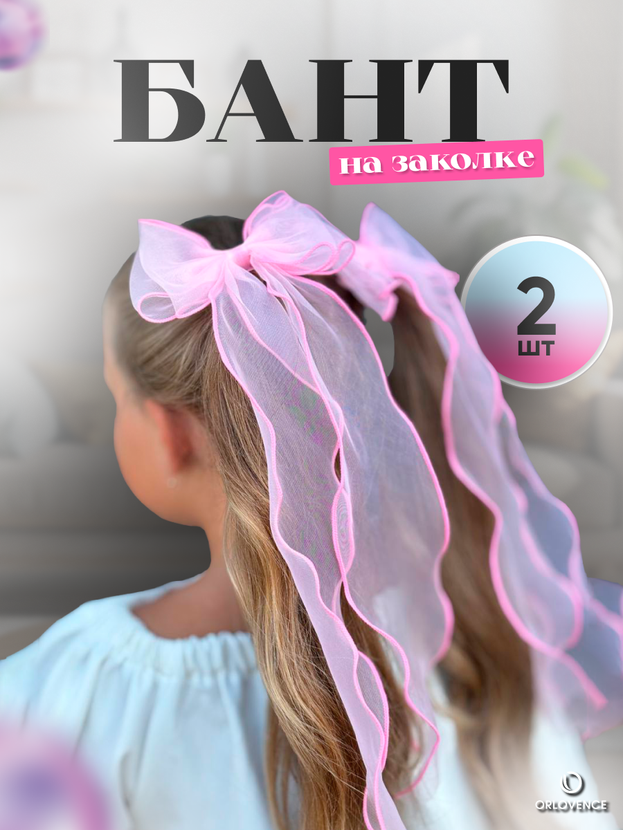 Orlovence банты для волос на заколке капроновые большие. Розовые 2 шт.