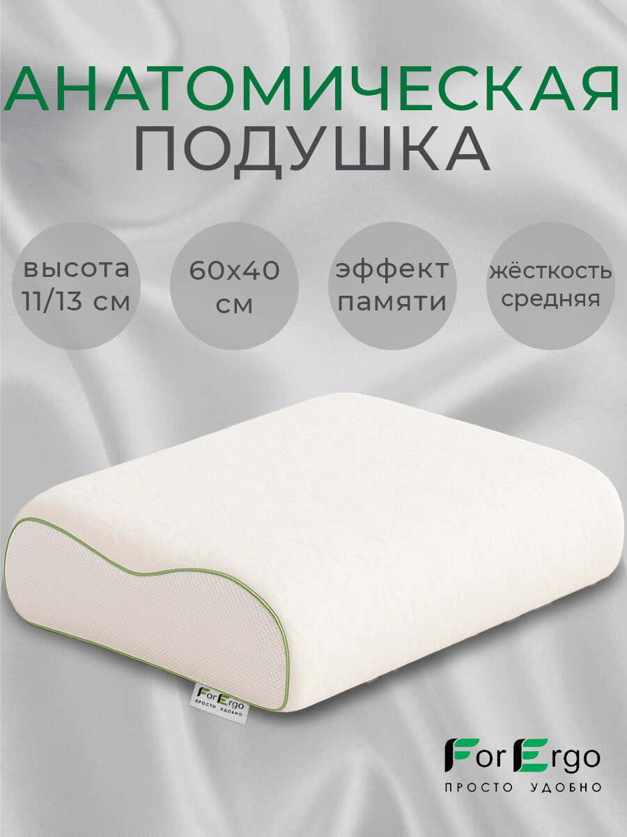 Подушка ортопедическая для сна с эффектом памяти для взрослых 40х60 см, высота валиков 11 и 13 см, средняя жесткость