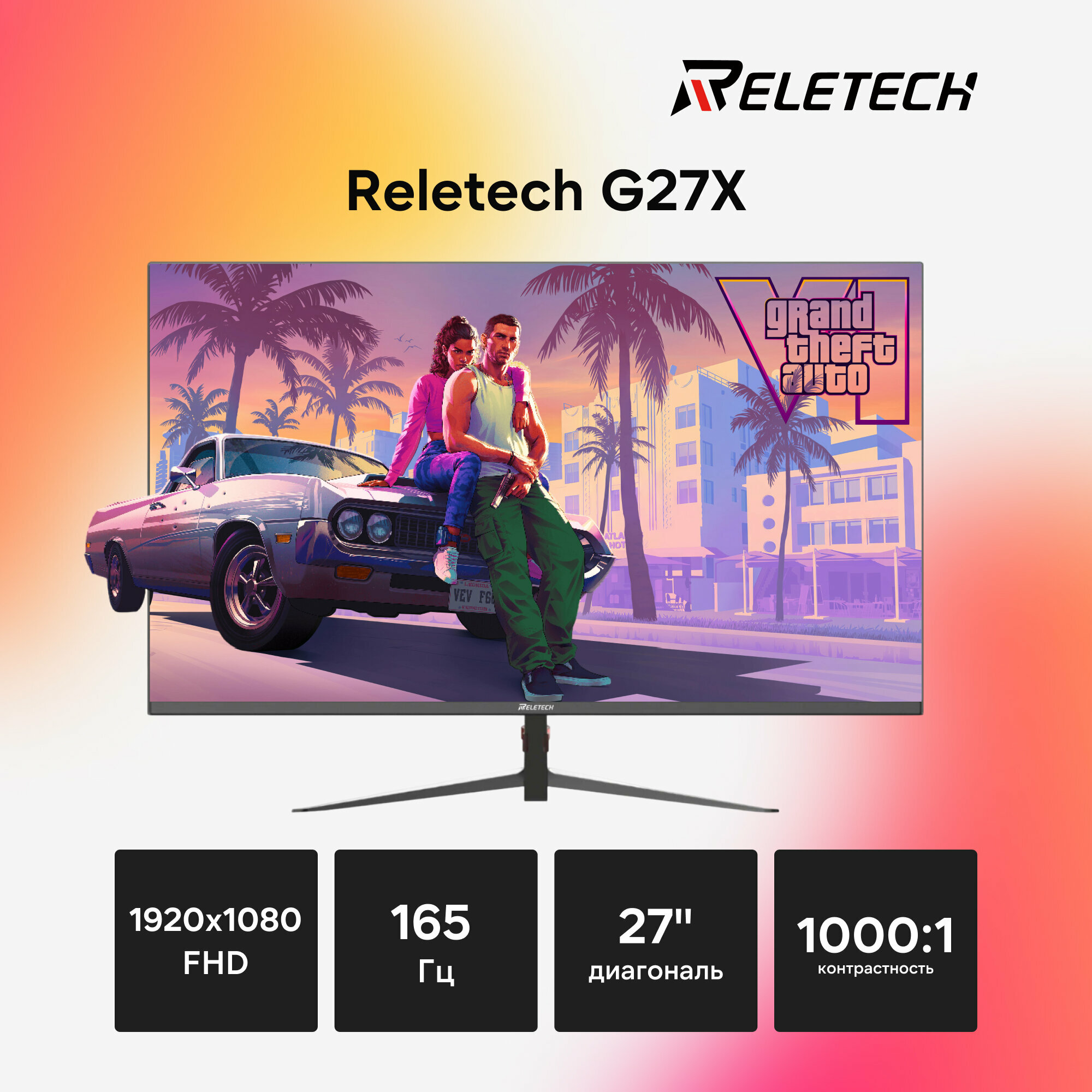 Игровой монитор Reletech "G27X", безрамочный, диагональ 27", разрешение 1920х1080