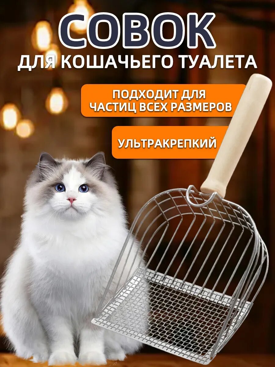 Совок для кошачьего туалета, лопатка для лотка
