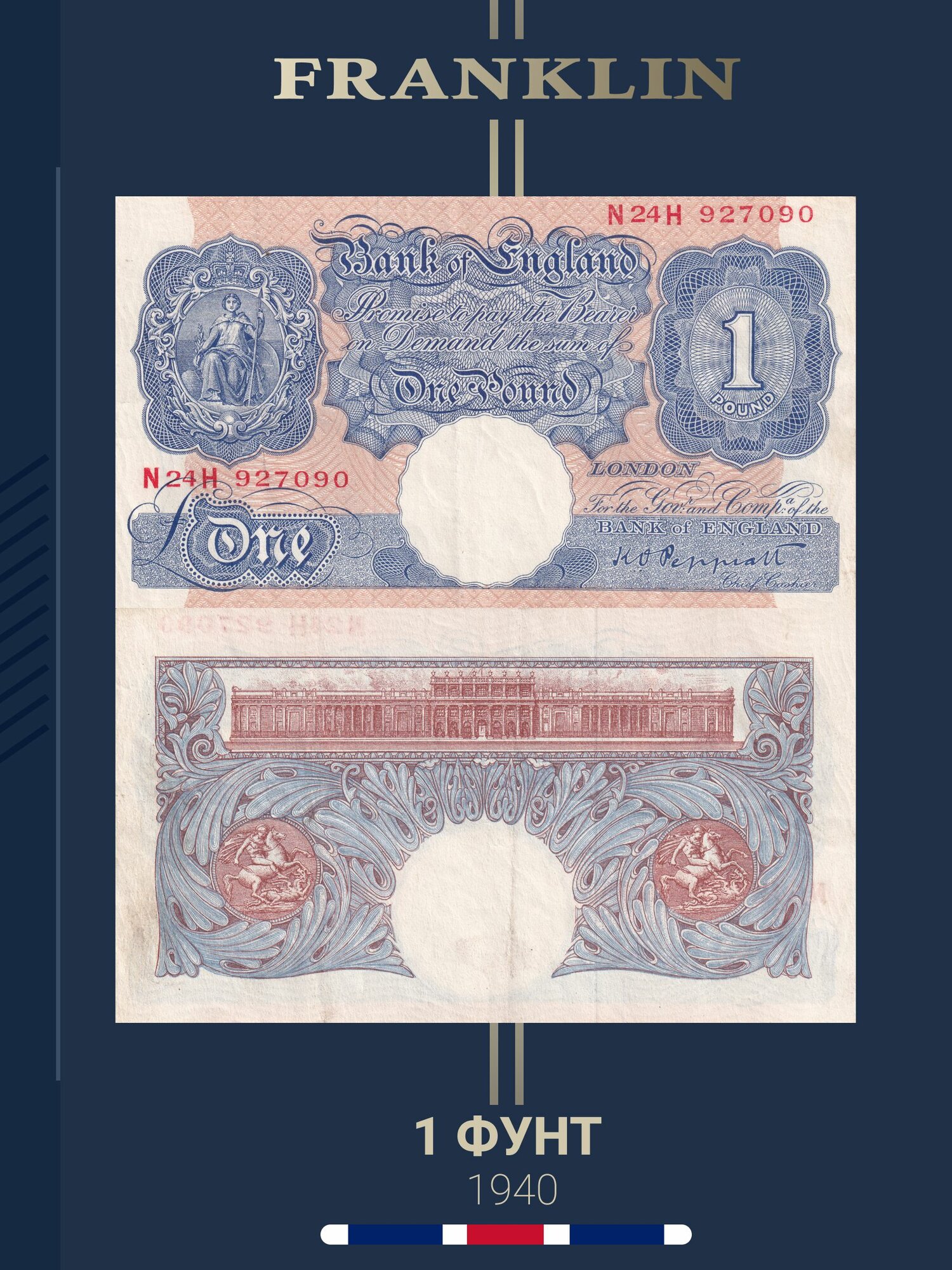 Банкнота Великобритания 1 фунт 1940 год (XF) Pick 367