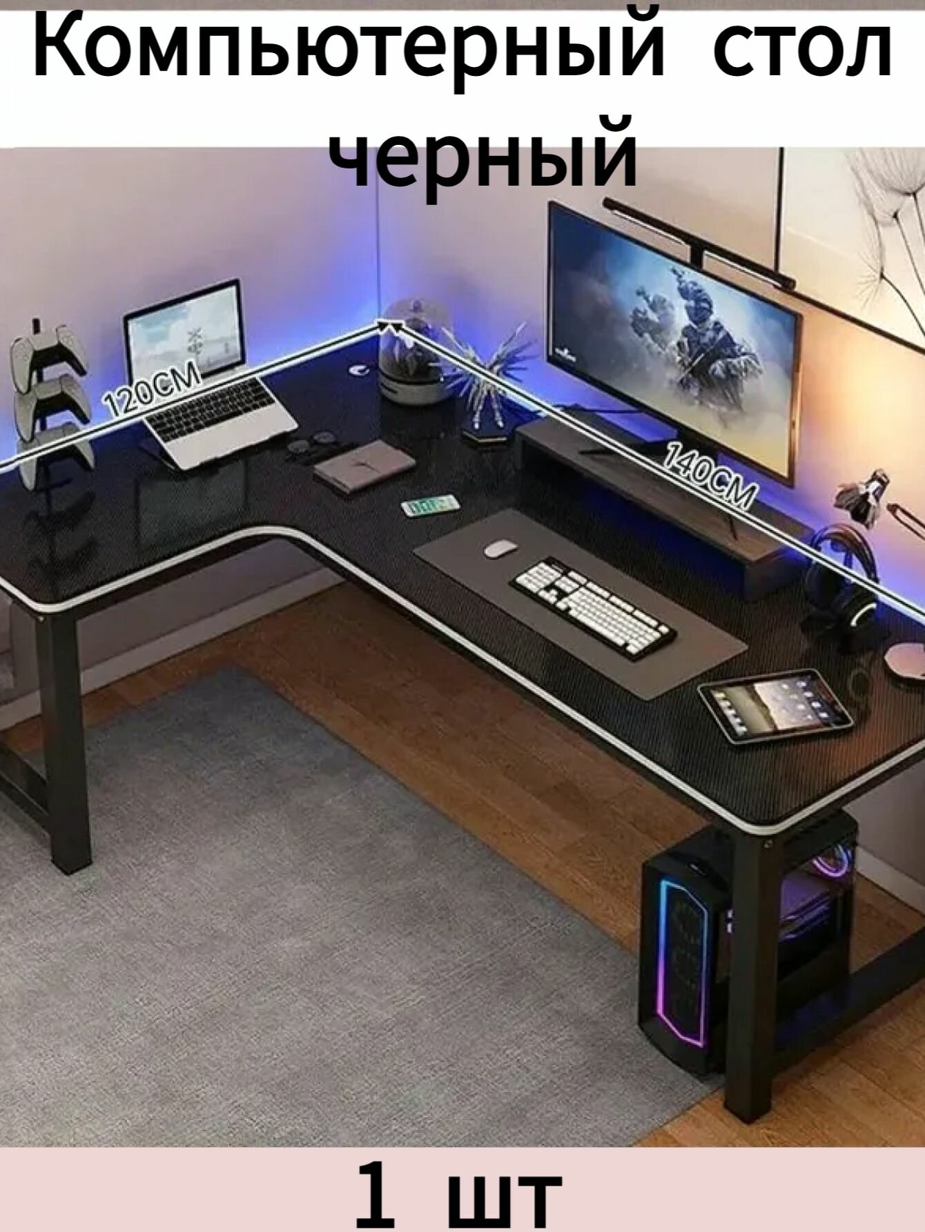 Компьютерный стол, черный