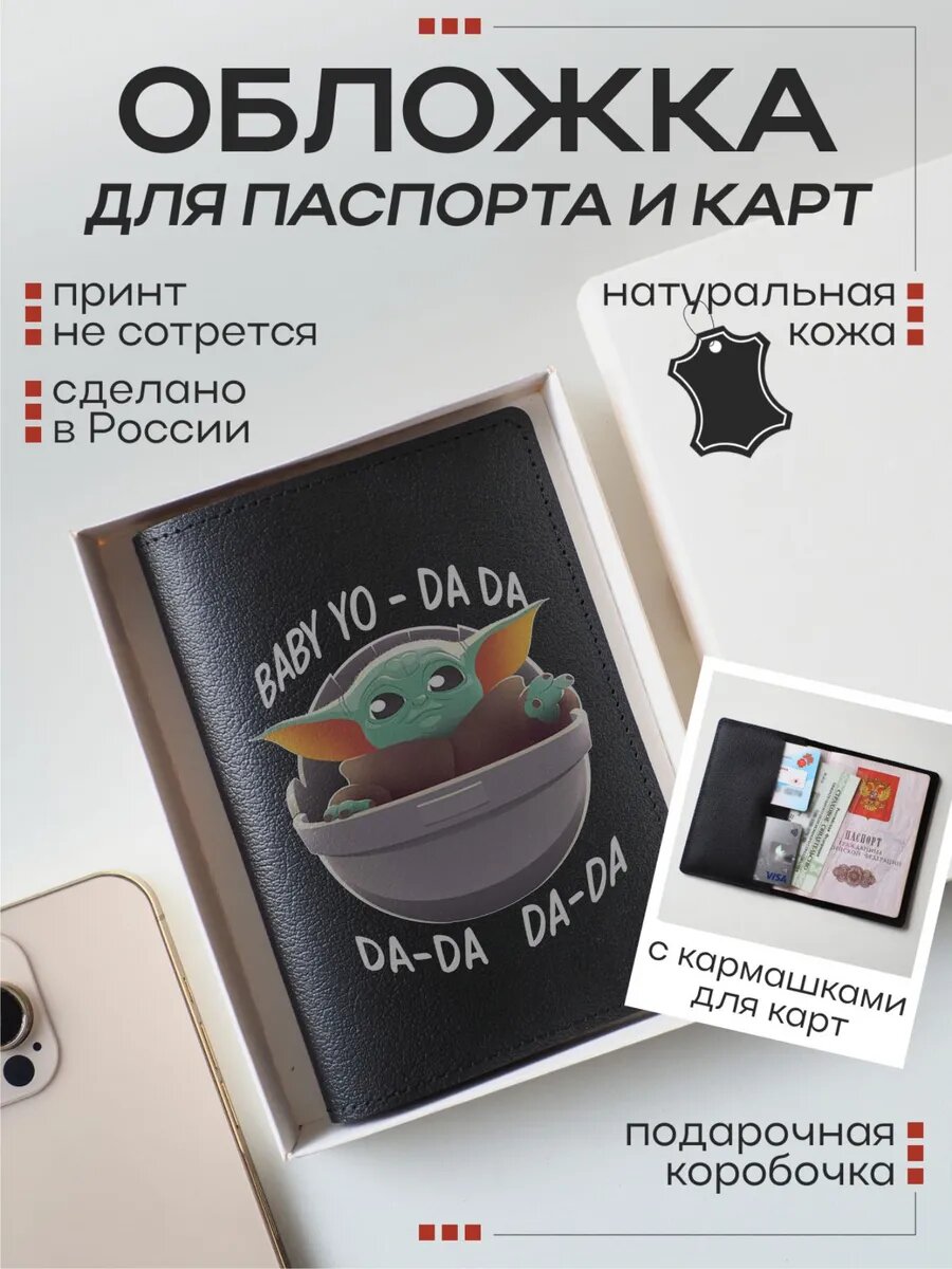 Обложка для паспорта RUSSIAN HandMade