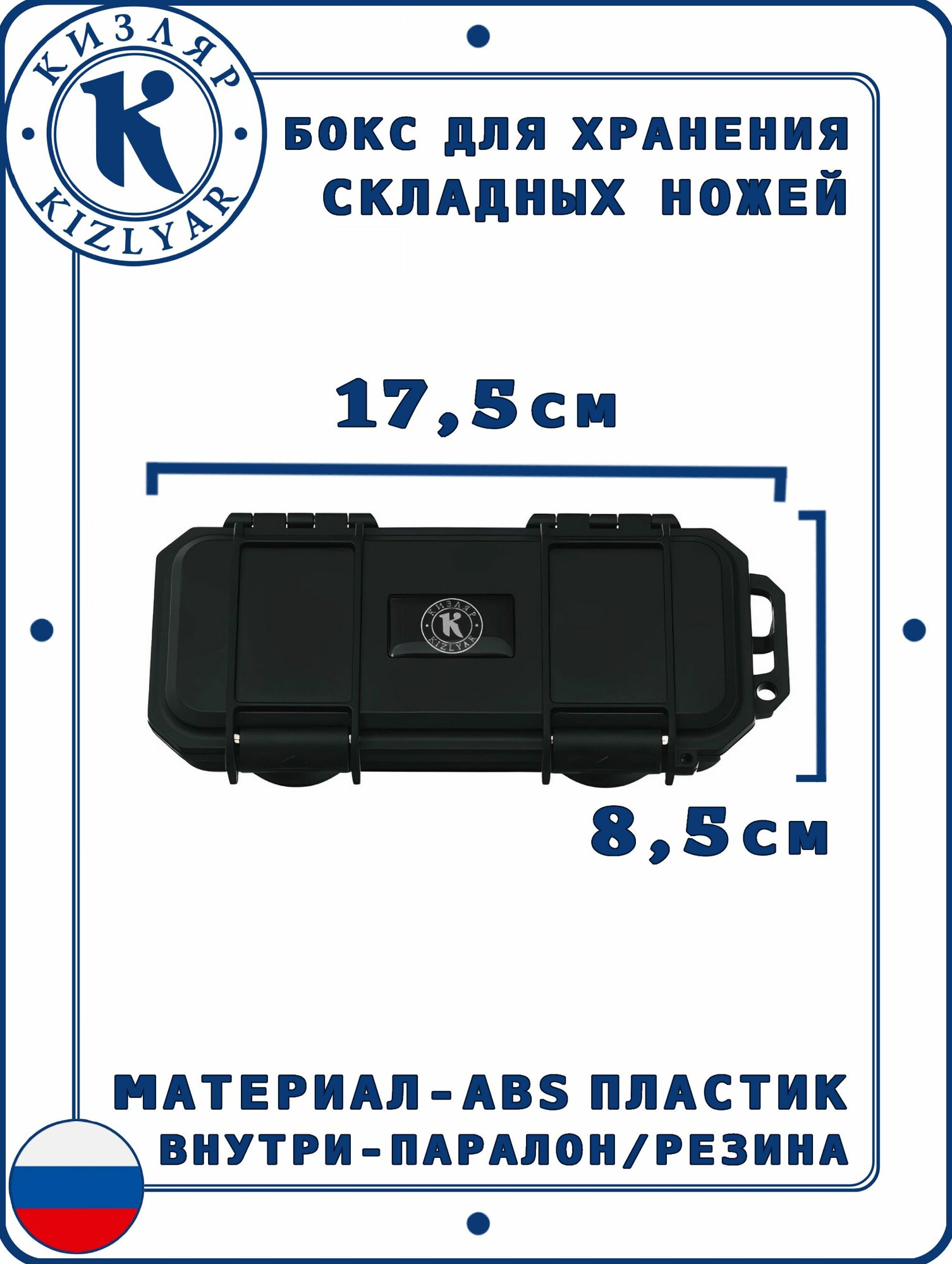 Кейс для складного ножа Кизляр