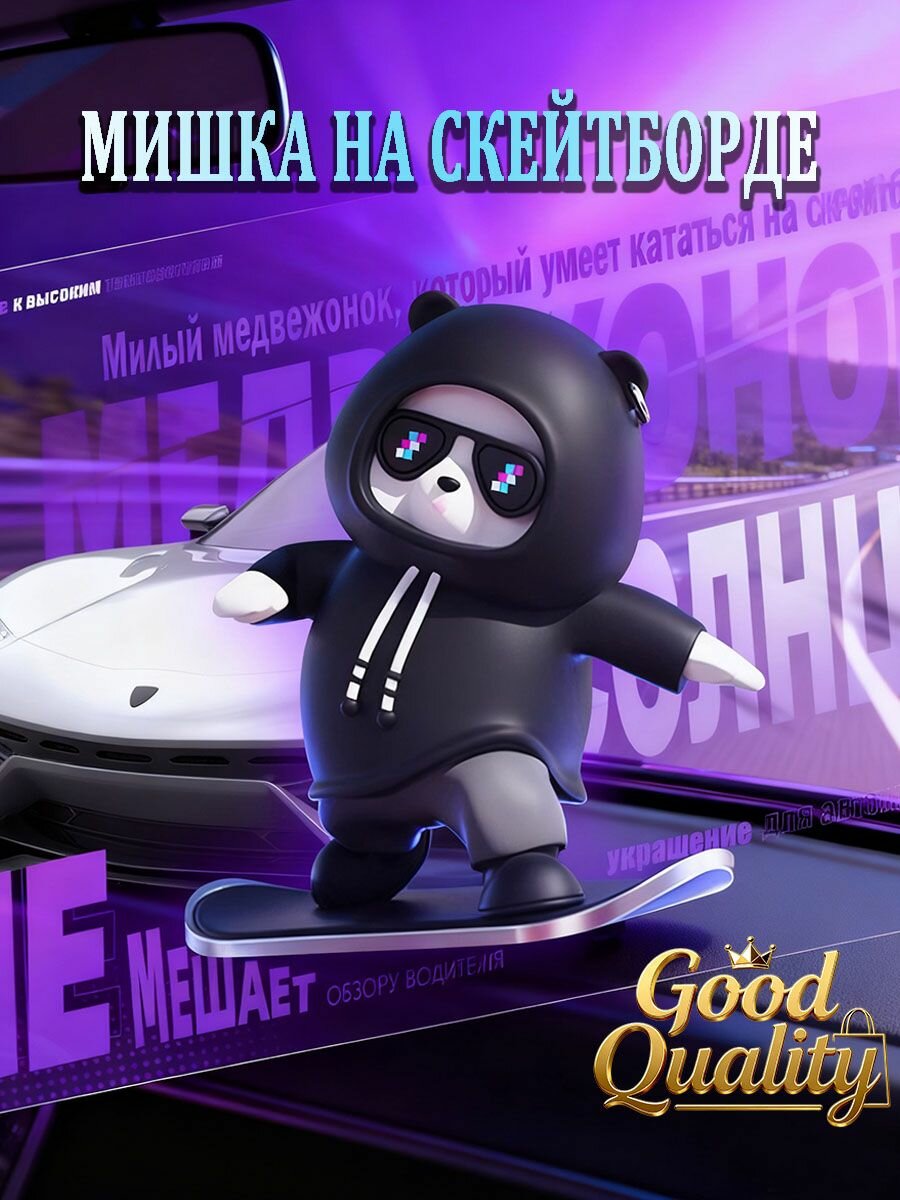 Игрушка в салон автомобиля