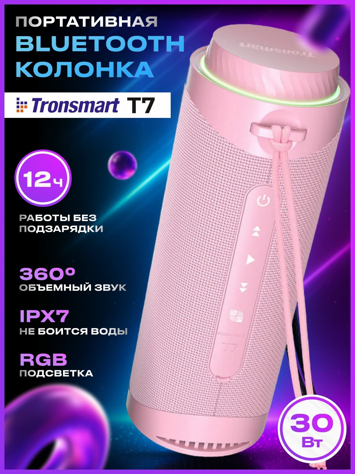 Колонка беспроводная портативная Tronsmart T7, розовая
