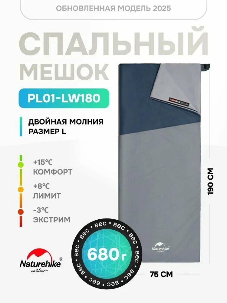 Спальный мешок, 190 см