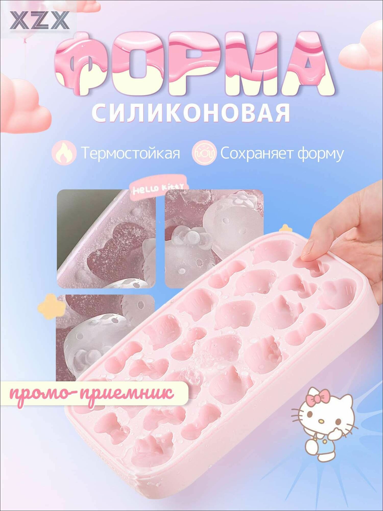 Форма для льда и конфет